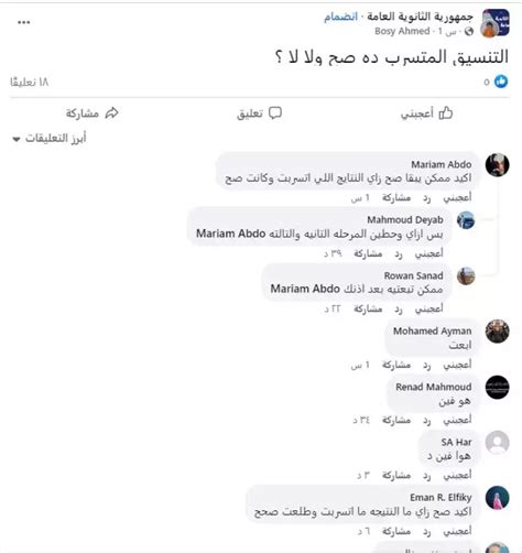 تسريب تنسيق الثانوية العامة 2023 ما القصة؟ شبابيك