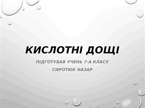 Проект з хімії и географії Docsity