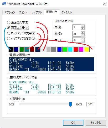 PowerShellの背景を変更 PS Work