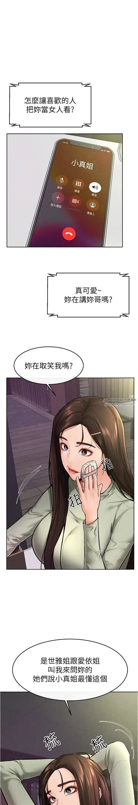 第23話 妹妹離譜的請求 《繼母與繼姐》無刪減版免費在線閱讀 漫畫大濕 免費无删减漫畫