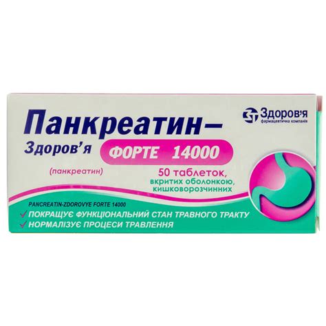 Панкреатин-Здоров'я форте 14000 таблетки вкриті оболонкою ...