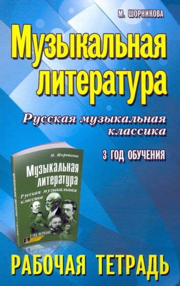 Книга: "Тесты по сольфеджио. Учебно-методическое пособие" - Татьяна ...