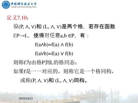 群只包含一个二元运算； 环、域等代数结构包含两个二元运算，两个二元运算之间也会有关系。 ppt download