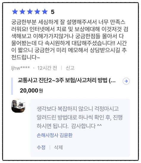 출근길 교통사고 산재보험과 자동차보험처리 네이버 블로그