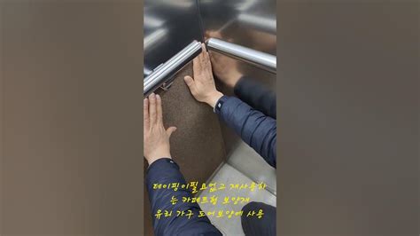 테이핑필요없고 재사용하는 승강기보양및 도어 가구 바닥보양재 가드롤매트 Youtube