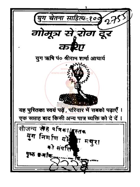 Gomutr Se Rog Dur Karie Pdf