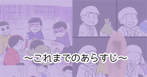 おそ松さん Six Same Birthdays どこでも最高 まもなくのマンガ 漫画 松野家六つ子生誕祭 松野家六