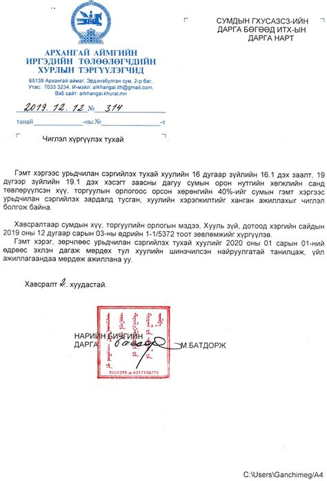 Сумдын Иргэдийн Төлөөлөгчдийн Хурлын дарга Нарийн бичгийн дарга нарт