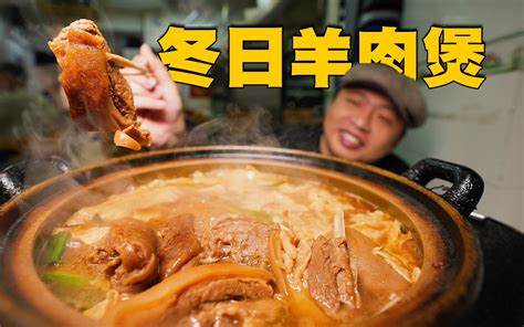 冬天就要吃热腾腾羊肉煲夜宵吃澳门居民区大排档偶遇荷官在线陪聊不是 哔哩哔哩