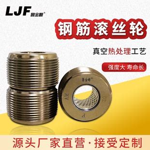 工厂直营金峰钢筋滚丝轮单体可分号高强度建筑套丝机车丝滚丝轮 阿里巴巴