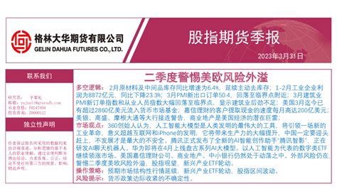 股指期货季报：二季度警惕美欧风险外溢