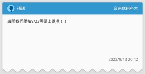 補課 台南應用科大板 Dcard
