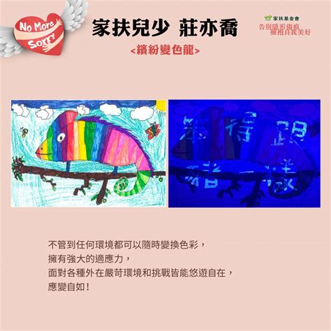 428 家扶兒童保護日