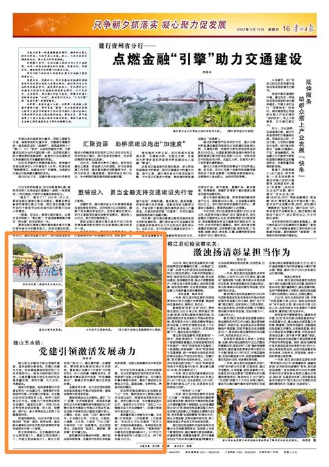 独山玉水镇 党建引领激活发展动力 基层 群众 治理