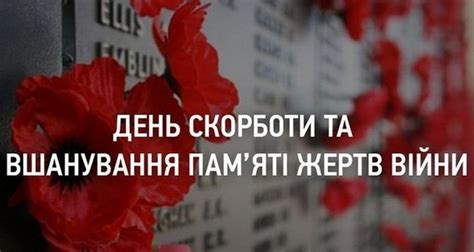 22 червня День скорботи і вшанування памяті жертв війни Газета