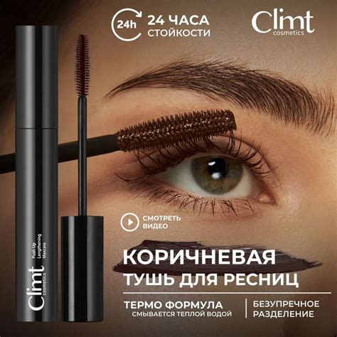 Профессиональная удлиняющая влагостойкая коричневая тушь для ресниц ...