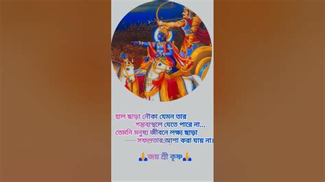 শ্রী কৃষ্ণের বাণী Youtube
