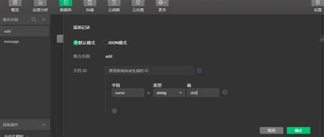 微信小程序云数据库使用讲解微信云数据库域名获取 Csdn博客