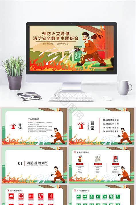 消防PPT模板图片 消防PPT模板素材下载第3页 包图网
