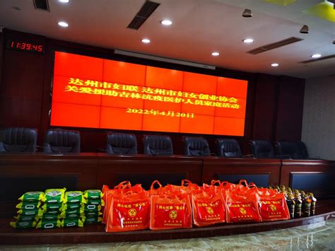 同心抗疫 情暖后方——达州市妇联、达州市妇女创业协会为市中心医院抗疫一线医护人员家庭送温暖澎湃号·政务澎湃新闻 The Paper