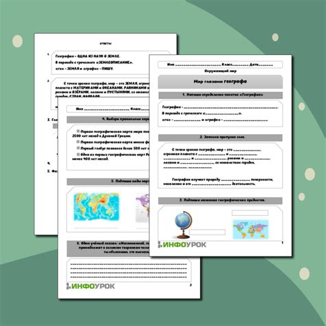 Рабочий лист по окружающему миру на тему Мир глазами географа 4 класс