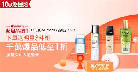 巴黎萊雅x媚比琳xnyx Professional Makeup，聯合狂殺1折up！下單就送明星3件組，再抽samsung Note20！