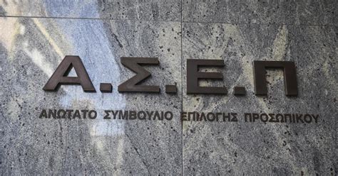 Εξετάσεις ΑΣΕΠ Σήμερα 15 5 η τελευταία μέρα υποβολής αίτησης