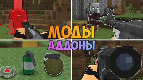 ТОП 7 Крутых Модов и Аддонов для Майнкрафт Бедрок Скачать Моды и