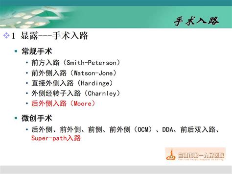 髋关节置换术的手术要点及技巧 好医术早读文章 好医术 赋能医生守护生命