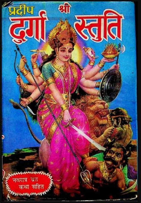 Durga Stuti Pdf Book In Hindi