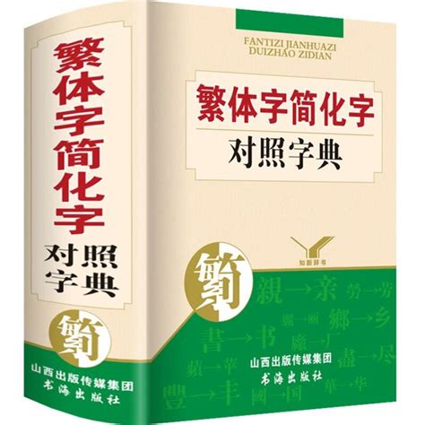 Books Traditional Chinese Book Simplified Dictionary Brush Calligraphy