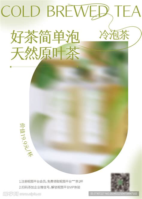 饮品价格海报设计图 PSD分层素材 PSD分层素材 设计图库 昵图网