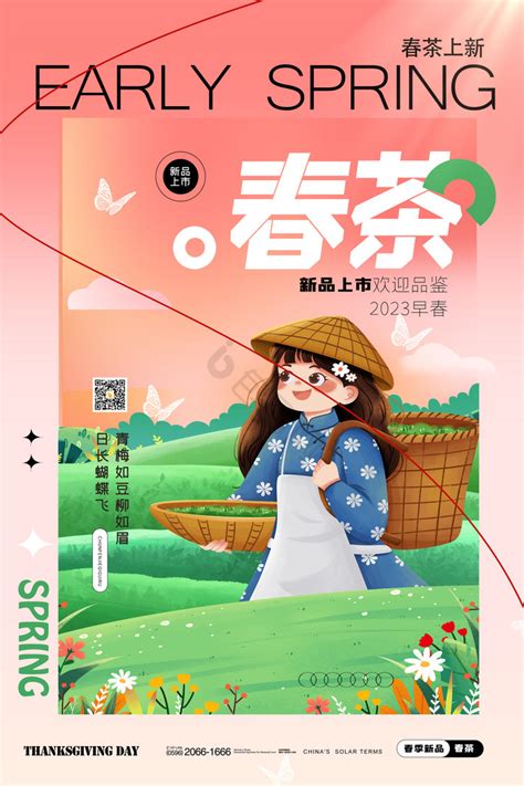 春茶新品上市模板 包图网