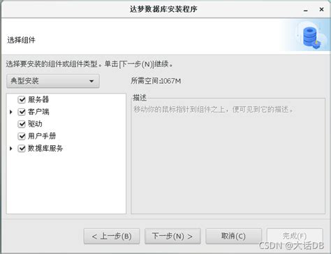 达梦数据库linux图形化安装和命令安装配置linux服务器弹出达梦管理工具图形化界面 Csdn博客