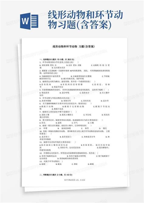 线形动物和环节动物习题含答案word模板下载编号lxdoxawa熊猫办公