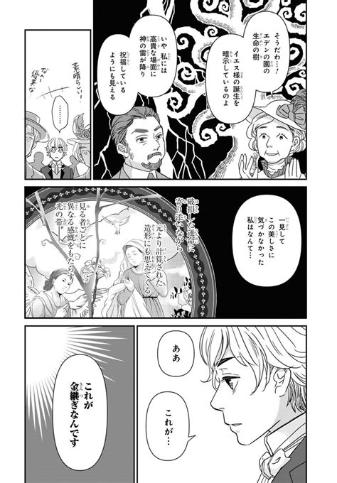 「19世紀英国で、貴族のボンクラ青年が「日出ずる国の魔女」に出会うお話 6 9 」藤沢チヒロ🍷文フリ香川に出るよ🍖の漫画
