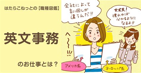 よく解る英文事務職種図鑑 はたらこねっと