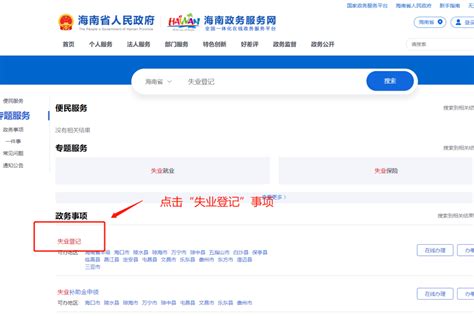 快收藏！海口公布这16项事项办事指南→就业补贴失业