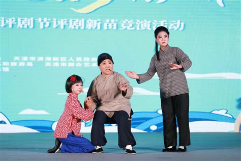 文化随行 获奖名单公布！“梨园新蕾 艺彩滨城”全国评剧新苗竞演活动在滨城举行