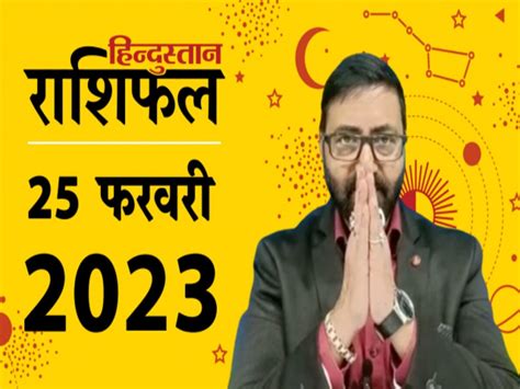 Aaj Ka Rashifal Horoscope 25 February 2023 Lucky Zodiac Signs Rashi