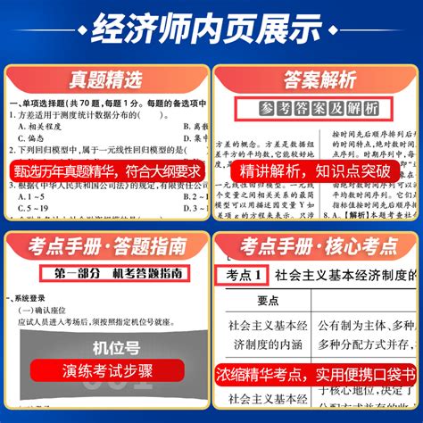 备考2024中级经济师工商管理2023年官方教材历年真题试卷工商管理专业知识与实务中级工商管理经济师练习题集题库知识点速记刷题虎窝淘