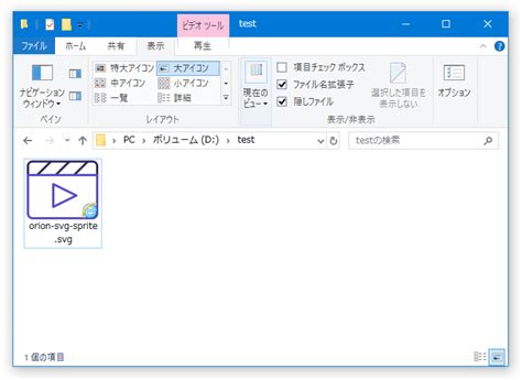 SVG Explorer Extension のダウンロードと使い方 k本的に無料ソフトフリーソフト