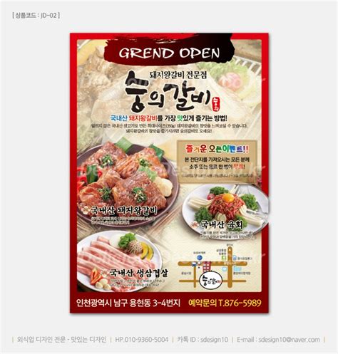 맛있는디자인 갈비집전단고기집전단음식점전단식당전단 네이버 블로그