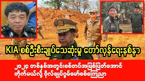 Mandalay Khit Thit သတင်းဌာန၏ မေလ ၁၄ရက် နေ့လည်ပိုင်း သတင်းအစီအစဉ် Youtube