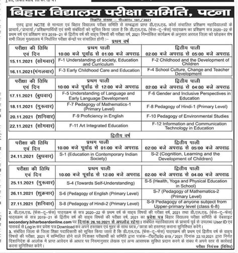 Bihar Deled Exam Date 2021 बिहार Deled परीक्षा कब होगी