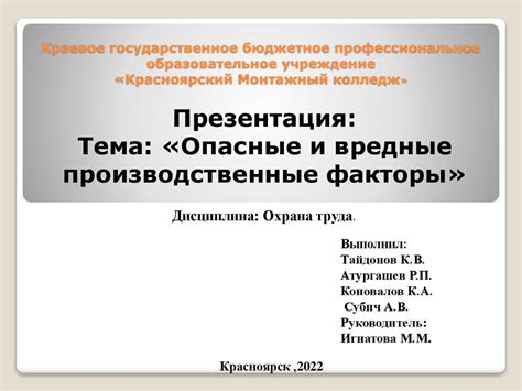 Опасные и вредные производственные факторы Online Presentation