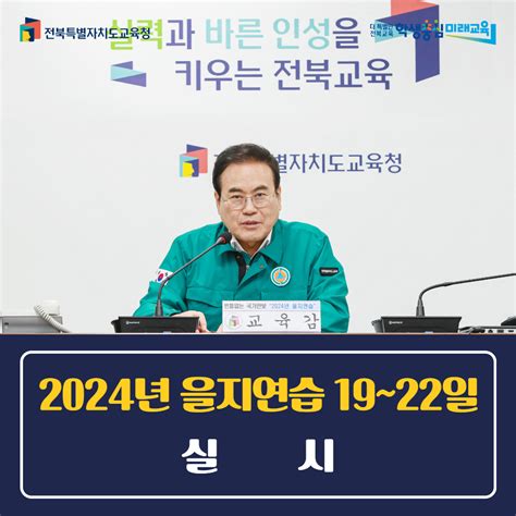 전북교육소식