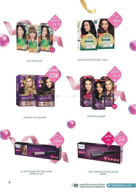 Nahdi Beauty Fest In Ksa Saudi Arabia Saudi Riyadh Till 24th January