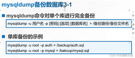 MySQL数据备份 mysql数据库备份 CSDN博客