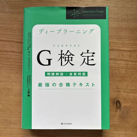ディープラーニングg検定 最強の合格テキスト 明瞭解説良質問題 メルカリ